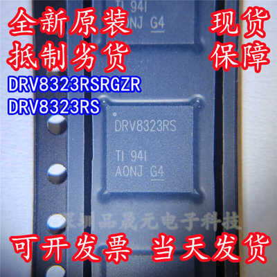DRV8323RSRGZR 全新原装 DRV8323RS QFN-48 无刷直流电机驱动芯片