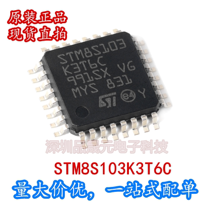 STM8S103K3T6C QFP32 全新进口原装ST单片机 现货可直拍