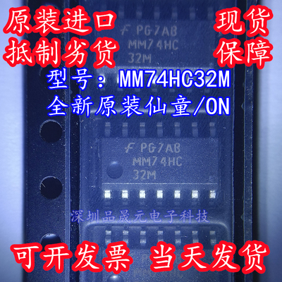 MM74HC32M 全新原装 贴片SOP-14 MM74HC32MX 逻辑门芯片IC 仙童ON