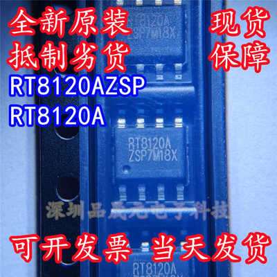 RT8120AZSP 全新原装 RT8120A 贴片SOP-8 DC-DC电源芯片IC