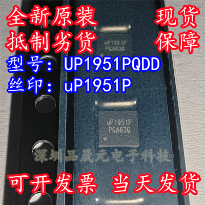 全新原装 UP1951PQDD 丝印uP1951P 贴片QFN16 电源芯片IC