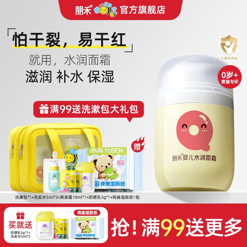 朋禾儿童面霜秋冬季保湿滋润宝宝润肤霜新生婴幼儿身体乳水润保湿
