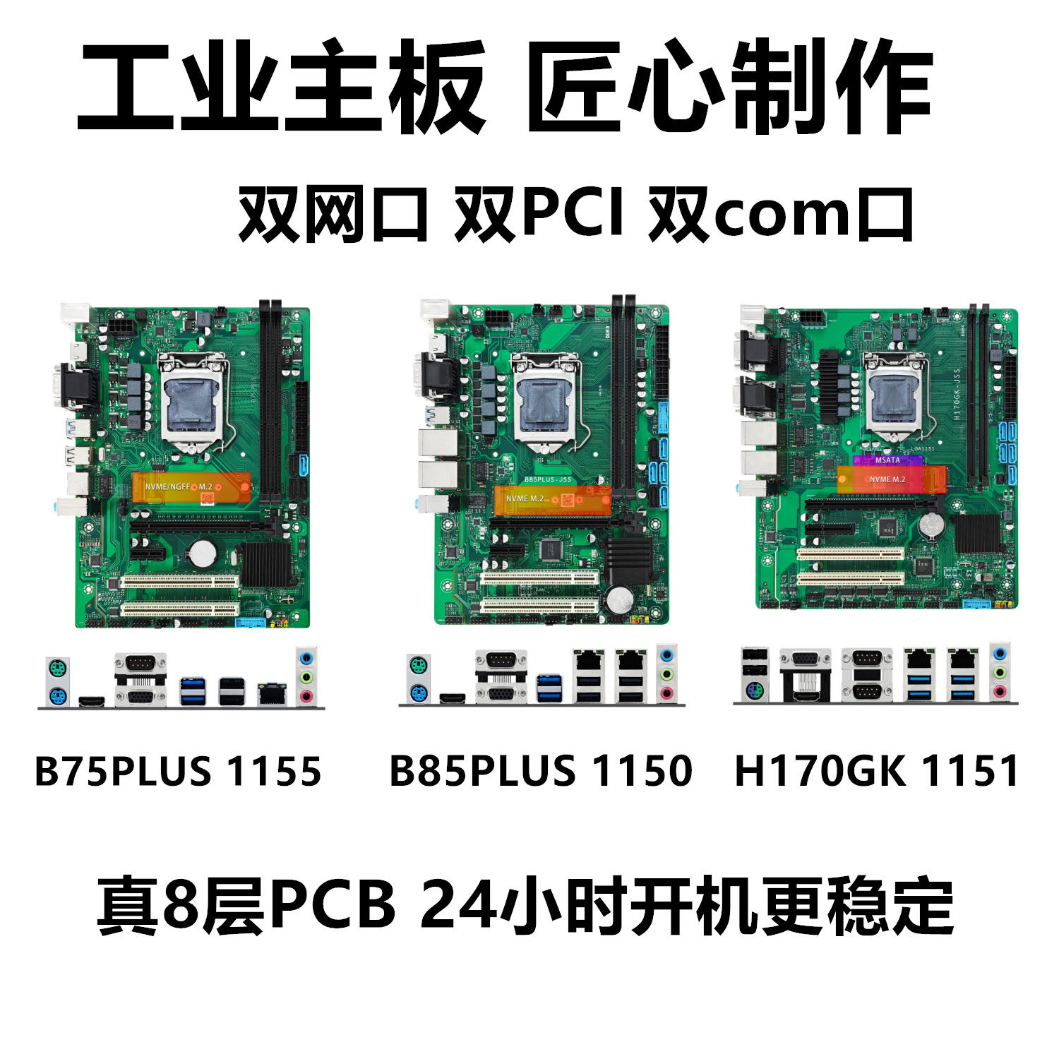 全新B365双COM双千兆网口工控主板B85工业主板B75工控机来电自启