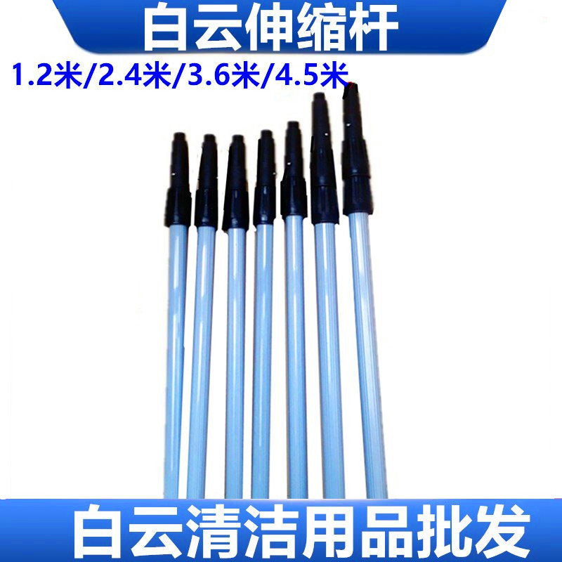 白云1.2米2.4伸缩杆玻璃清洁工具3.6米加长杆擦窗器玻璃刮水配件