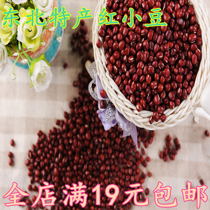 农家自产红小豆 红豆赤豆 赤红小豆 250g一袋 满19元包邮