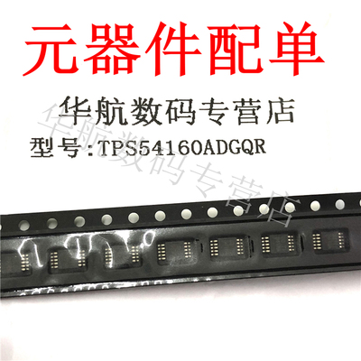 原装贴片TPS54160ADGQR