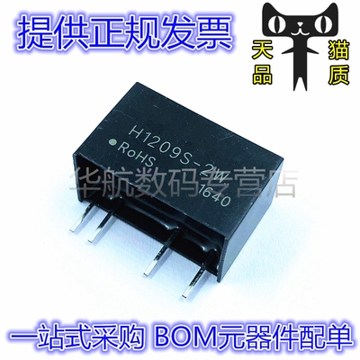 H1209S-2W H1209S-1W SIP 电源芯片 DC-DC降压电源模块