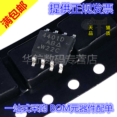 原装场效应管SI4401DDY-T1-GE3