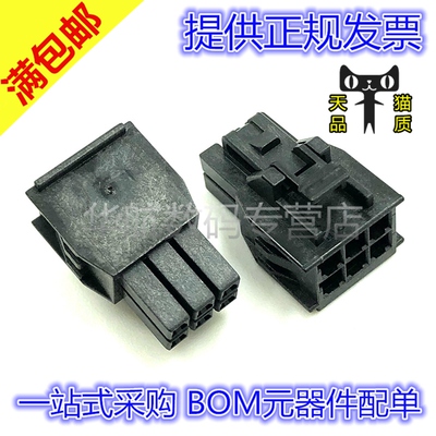 原装连接器 105308-1206 1053081206 胶壳6pin 间距2.5mm