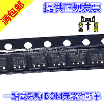 原装贴片LP5300B6FSOT23-6