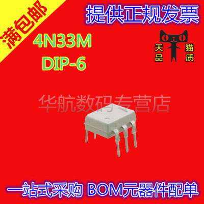 4N33 4N33M 直插光耦 DIP-6 光电隔离器 芯片
