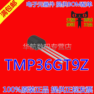 TMP36GT9Z 直插TO-92 温度传感器芯片 TMP36GT 36GT