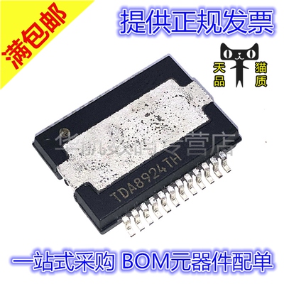 原装贴片 TDA8924TH TDA8924T TDA8924 HSOP24 音频功放放大器IC