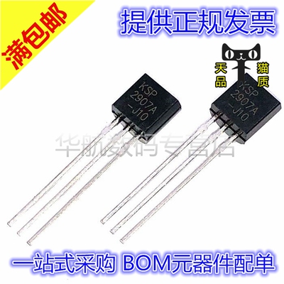KSP2907ATA  KSP2907   TO-92三极管 0.8A/60V PNP三极管