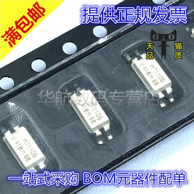 只卖原装TCMT1106全系列光耦
