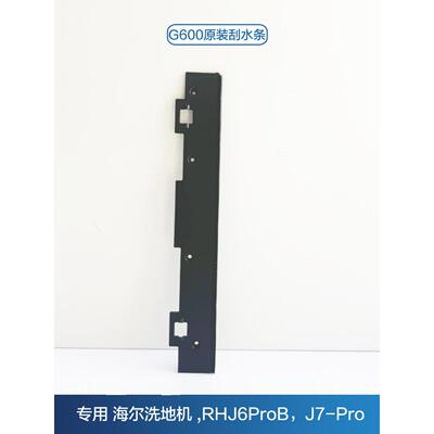 海尔洗地机清水箱刮水条专用