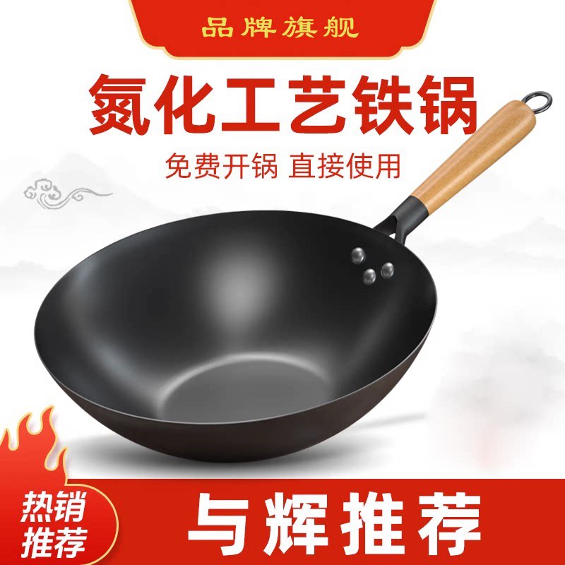 与辉直播间与辉推荐铁锅东方甄选章丘炒菜锅单柄物理不粘锅