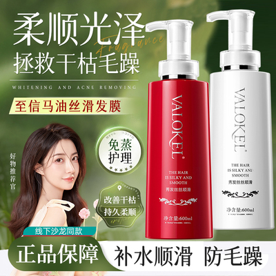 至信马油发膜补水顺滑柔顺蛋白