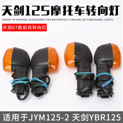 摩托车配件125-2转向灯YBR125-2转弯灯YBR125-2转向灯转弯灯