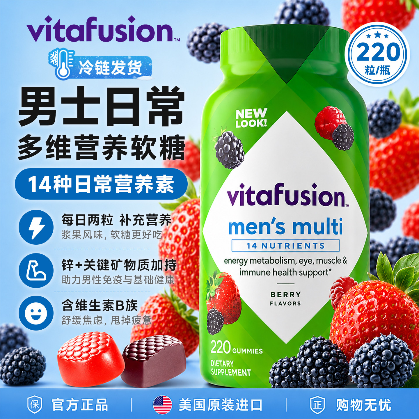美国进口Vita Fusion维塔福森 男士复合维生素软糖220粒冷链发