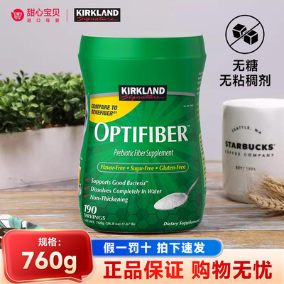 美国柯克水溶性膳食纤维果蔬粉