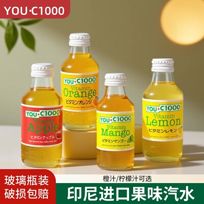印尼进口YOUC1000果汁汽水