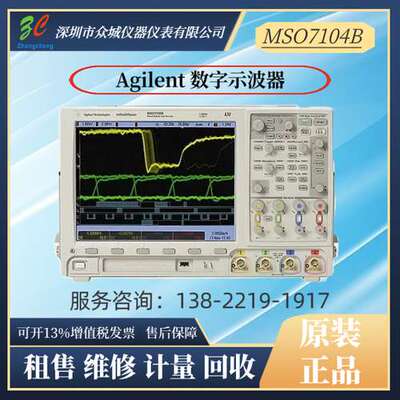 租售Agilent/安捷伦 MSO7104B MSO7104A 安捷伦示波器