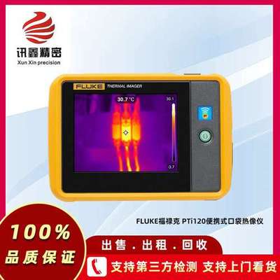 FLUKE福禄克 PTi120便携式口袋热像仪 口袋可视热像仪红外测温仪