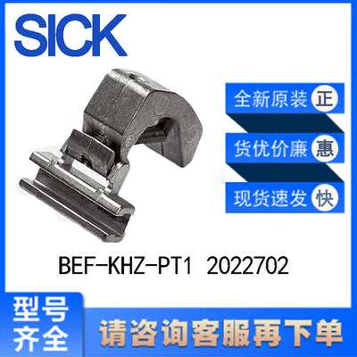 SICK西克BEF-KHZ-PT1 2022702安装支架 气缸传感器支架 压铸锌