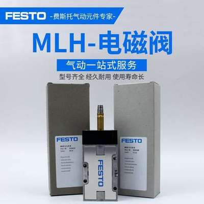 FESTO 费斯托电磁阀MLH-5-1/8-B 533137 MLH-5-1/4-B 533138 正品