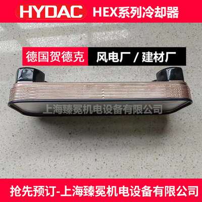 贺德克HEX S522-80-00/G1 1/2板式冷却器hydac换热器、交换器