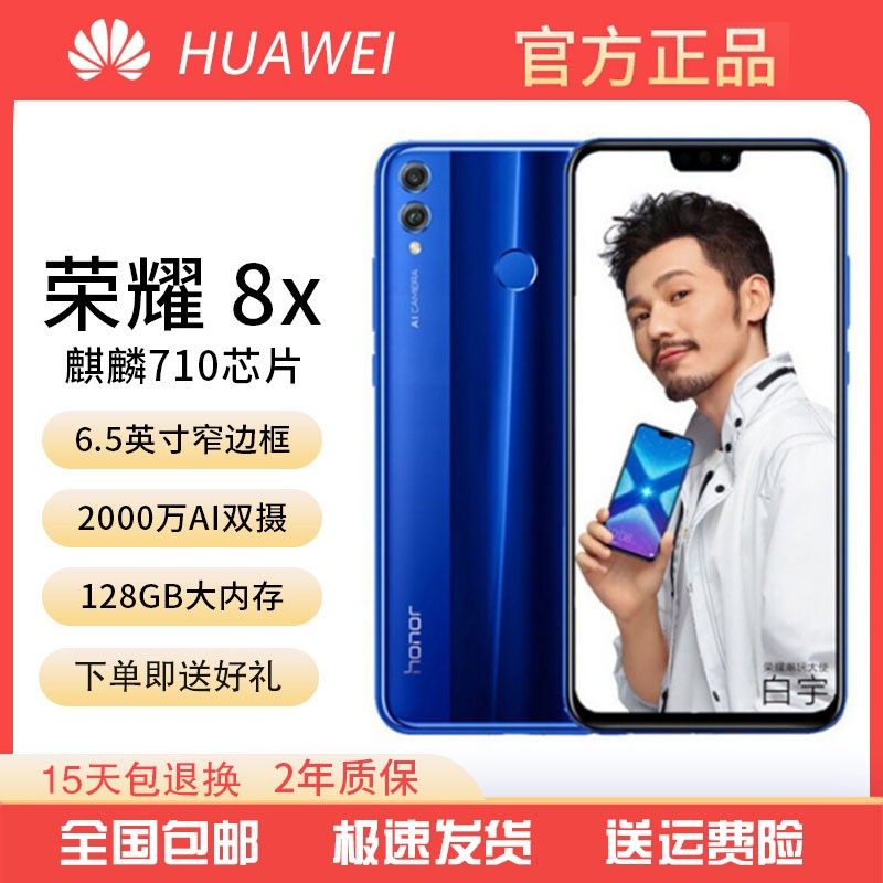 honor/荣耀荣耀8X学生备用4G全网通老年人智能游戏拍照旗舰手机_虎窝淘
