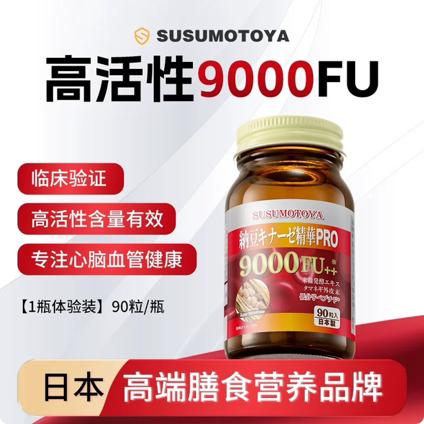 纳豆激酶提取物日本原装进口旗舰店保健品9000呵护中老年心脑血管