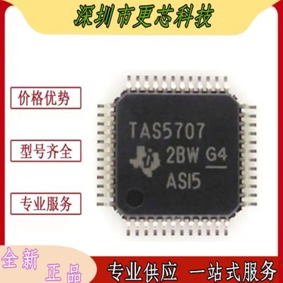 TAS5707APHPR音频放大器