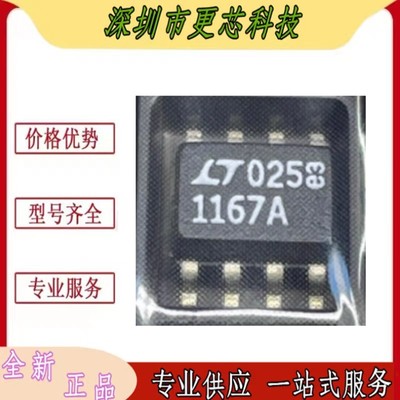 LT1167ACS8仪表放大器芯片