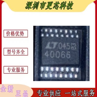 LT40066贴片SSOP-16芯片