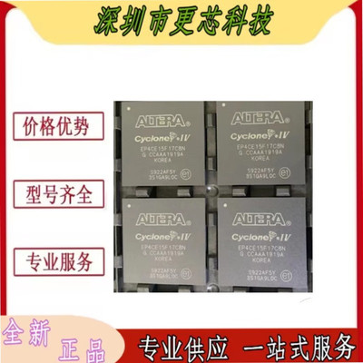 全新原装 EP4CE15F17C8N EP4CE15F17I7N BGA256 嵌入式可编程芯片