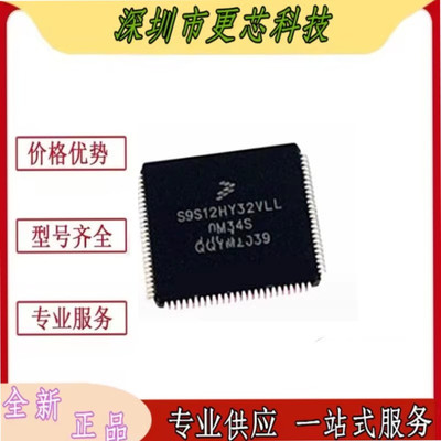 S9S12HY64J0 CLL VLLR MLH MLL 封装LQFP-100 微控制器 全新原装