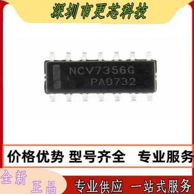 原装 NCV7356 NCV7356G NCV7356D2R2G SOP14 NCV7356D1R2G SOP8