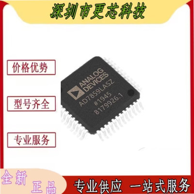 全新原装 AD7859ASZ AD7859LASZ AD7859 模数转换器芯片 QFP-48