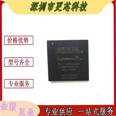 EP1C12F256C8N EP1C12F256I7N EP1C12F256CBN BGA芯片IC 全新原装