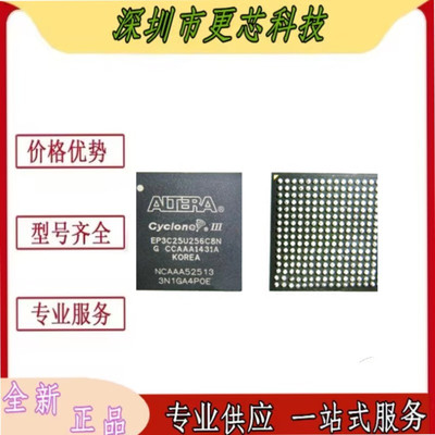 EP3C25U256C8N EP3C25U256I7N 封装BGA 全新原装 可编程门阵列IC