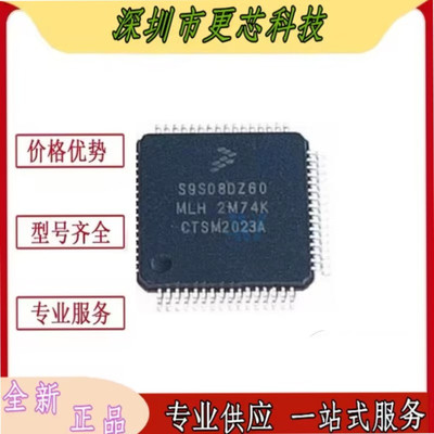 MC9S08DZ60MLF MC9S08DZ60CLF MC9S08DZ60AMLF MKE02Z32VLD4 芯片