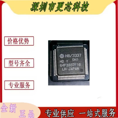 HD64F3337F16V 64F3337F16V QFP80 全新正品 电路微控制器芯片IC