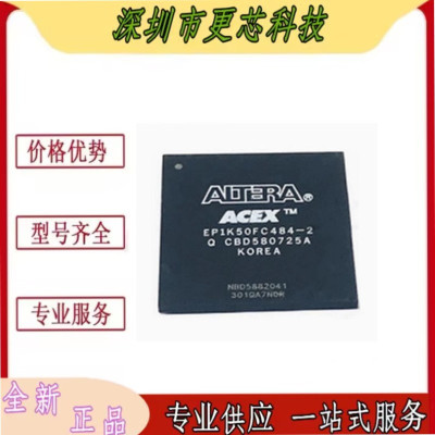 全新原装EP1K50FC484-1 EP1K50FC484-2 EP1K50FC484-3 封装BGA484