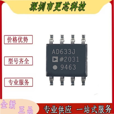 全新原装 AD633JRZ AD633JR AD633J AD633 封装SOP-8 模拟乘法器