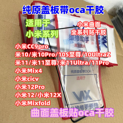 适用于曲屏盖板晴朗科技