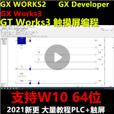 三菱plc编程软件GX Developer Works2/3中文版安装包编程实例_虎窝淘