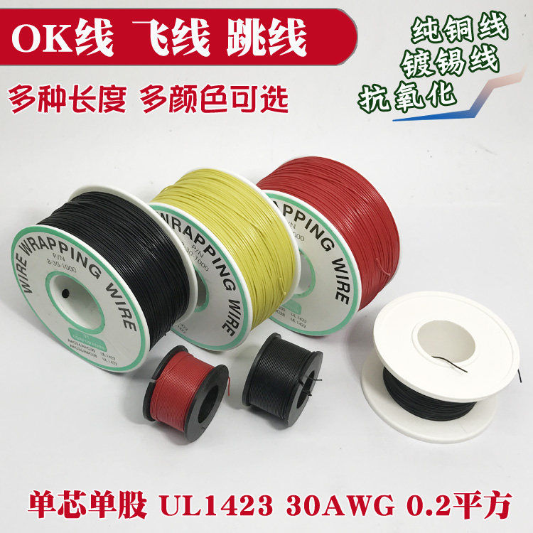 电路板飞线OK线PCB跳线电子线焊接连接线 30#号导线单芯铜线0.2mm