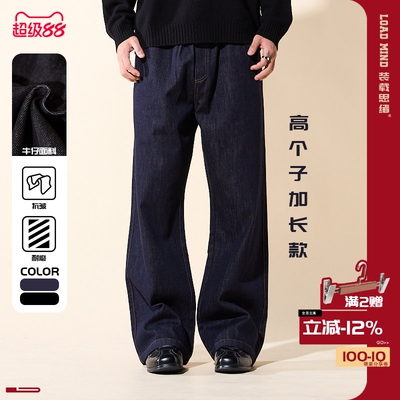 LOADMIND美式复古高个子加长牛仔裤子男微喇宽松原色阔腿大码藏青